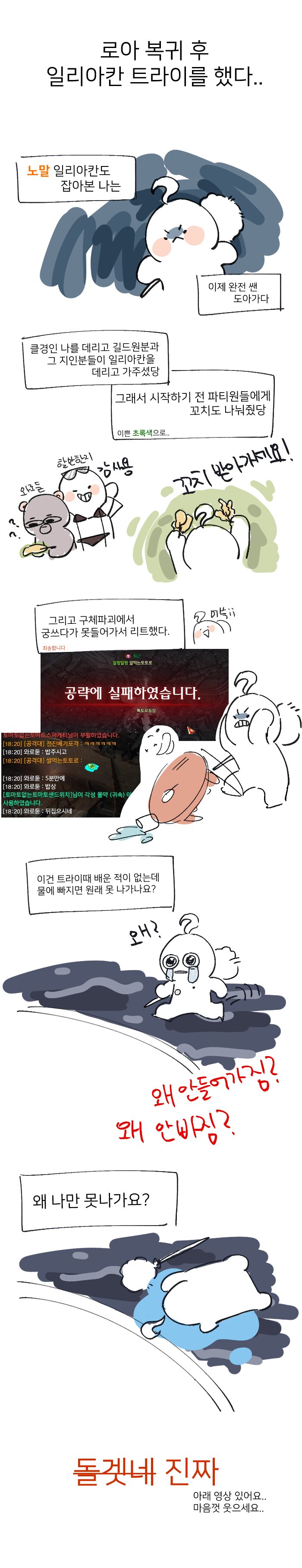 로스트아크 커뮤니티 화제 클경 도화가의 일리아칸만화 Vortex Gaming