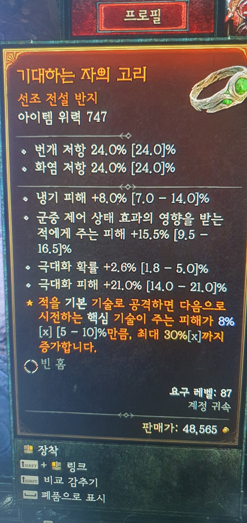 디아블로4 인벤 반지 취약을 마부해야는데 멀로 할가요 디아블로4 인벤 원소술사 게시판