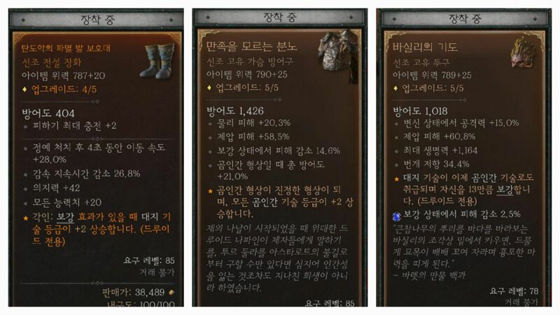 디아블로4 인벤 쳐부수기 곰드루 선조고유 좀 봐주세요~ 디아블로4 인벤 드루이드 게시판