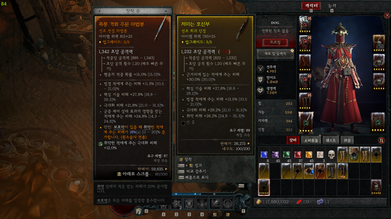 디아블로4 인벤 무기 비교좀 해주세요 디아블로4 인벤 원소술사 게시판