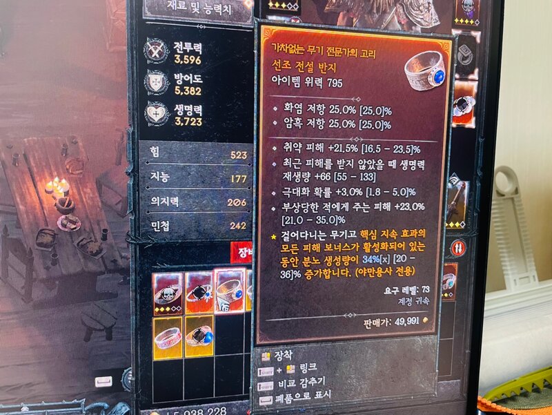 디아블로4 인벤 74렙에 드디어 담대 먹었는데 어느반지에 박아야할지 몰겠어요 ㅠㅠ 디아블로4 인벤 야만용사 게시판