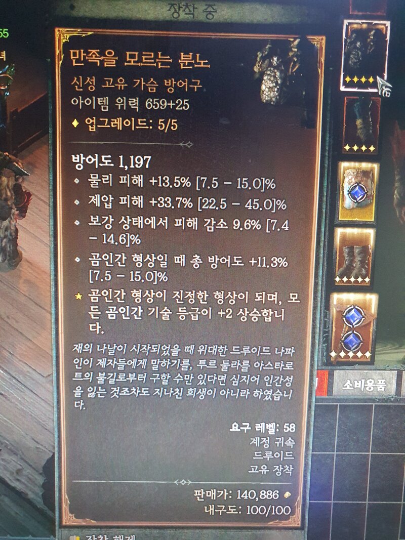 디아블로4 인벤 이건 곰드루용인가요 디아블로4 인벤 드루이드 게시판
