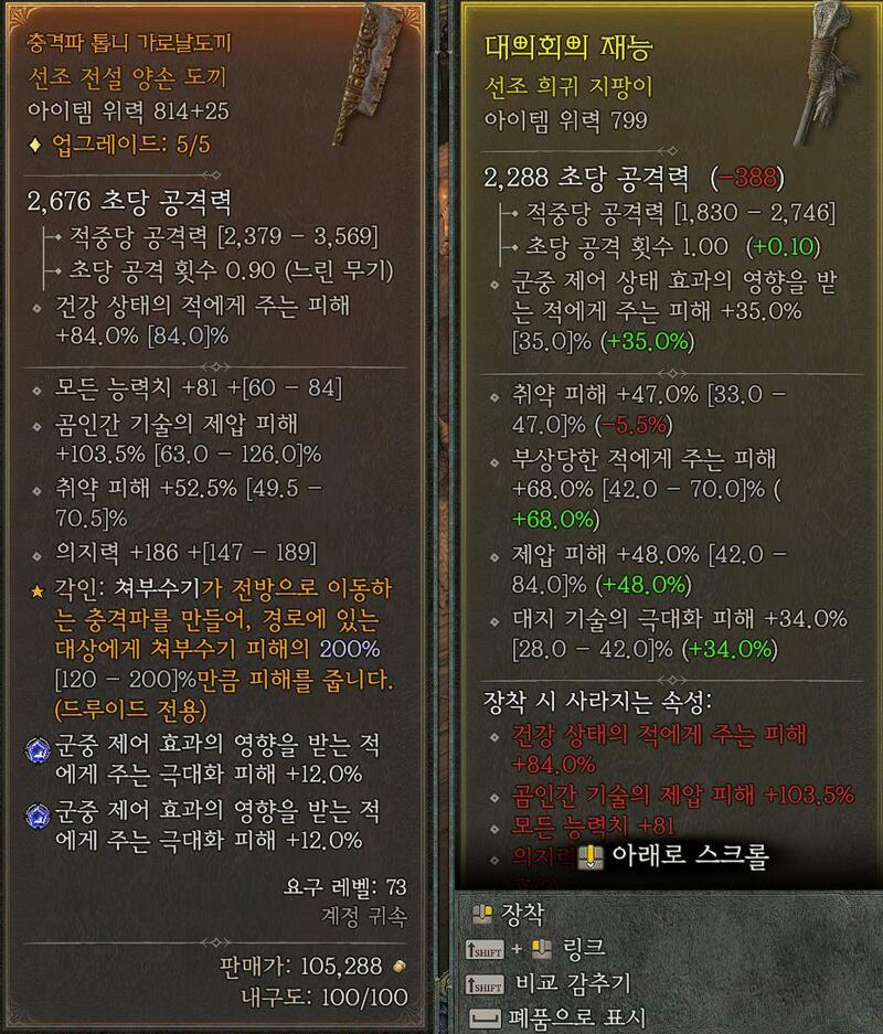 디아블로4 인벤 무기 교체하는게 나을까요 디아블로4 인벤 드루이드 게시판
