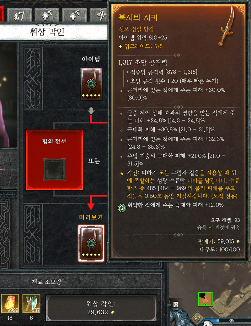 디아블로4 인벤 피해 수치가 있는 위상 각인의 표기 버그 디아블로4 인벤 팁과 노하우