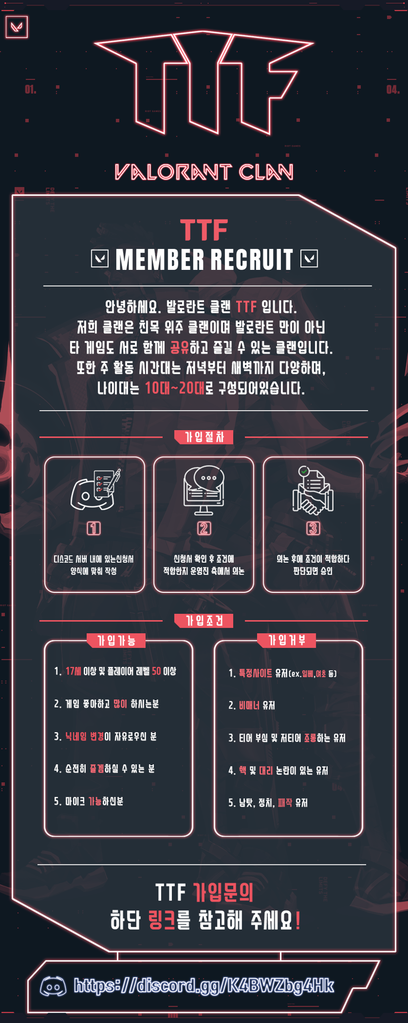 발로란트 인벤 Ttf 클랜 신입 부원 모집중 친목 즐겜 발로란트 커뮤니티 게시판