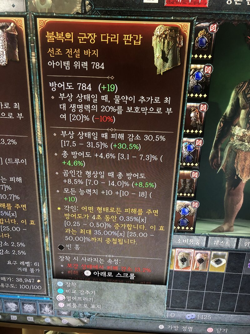 디아블로4 인벤 충격파 곰드루 바지 봐주실분 ㅠ 디아블로4 인벤 드루이드 게시판