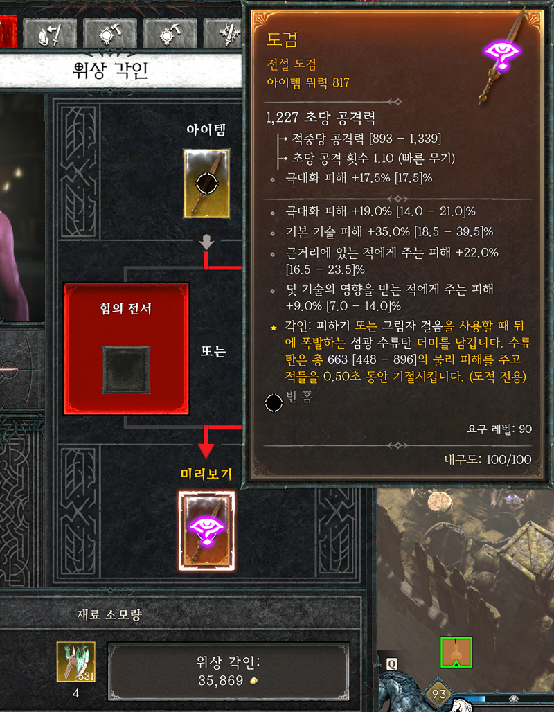 디아블로4 인벤 피해 수치가 있는 위상 각인의 표기 버그 디아블로4 인벤 팁과 노하우
