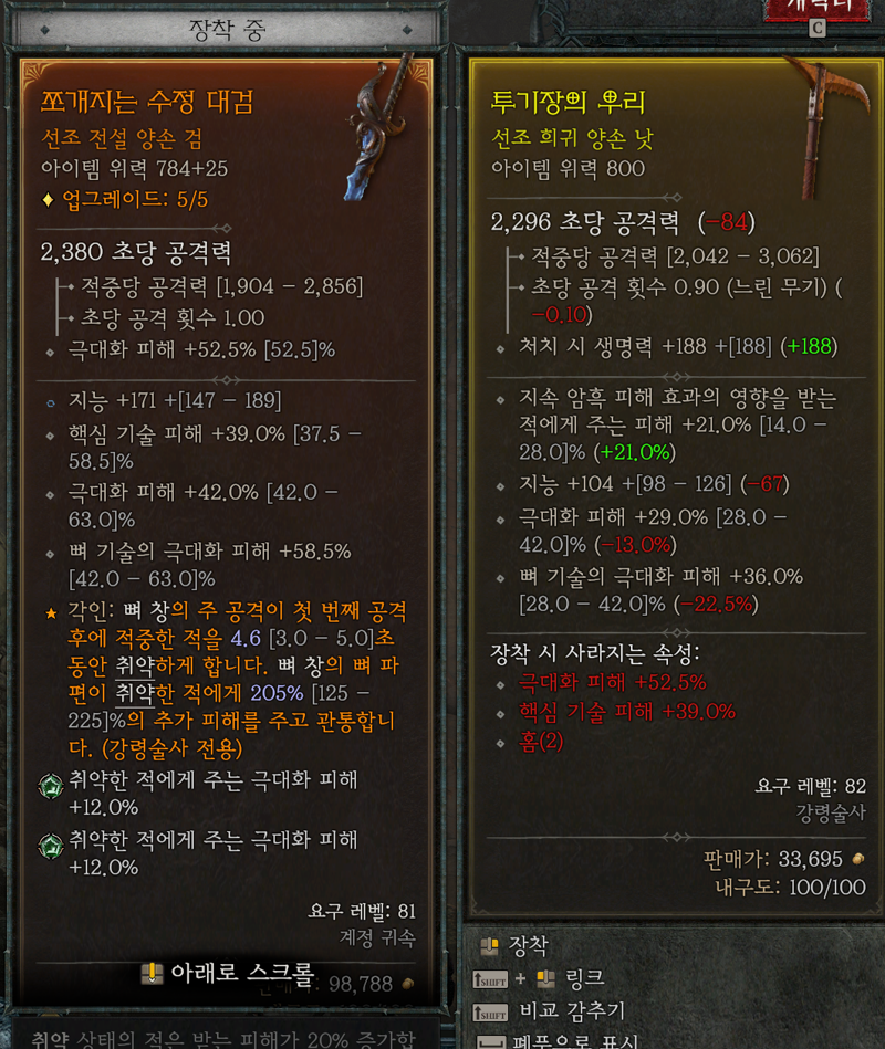 디아블로4 인벤 템 고민 양손검 낫 디아블로4 인벤 강령술사 게시판