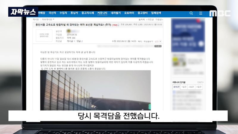방음터널 위 여성 정체 밝혀졌다 오픈이슈갤러리 인벤