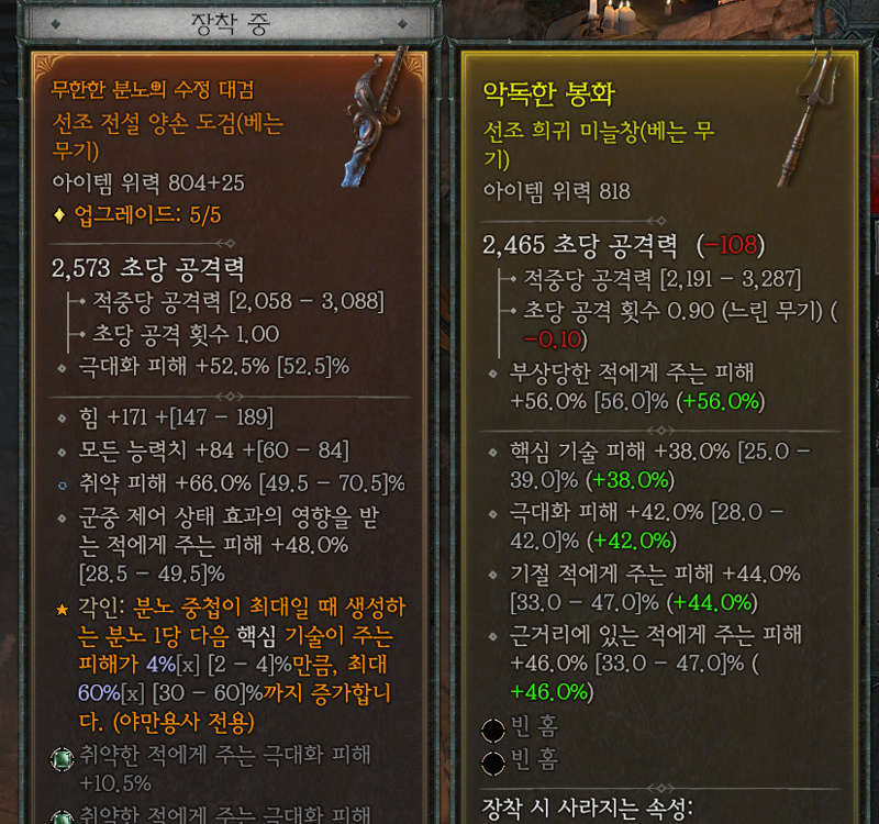 디아블로4 인벤 양손검 미늘창 비교 부탁드려요 디아블로4 인벤 자유 게시판