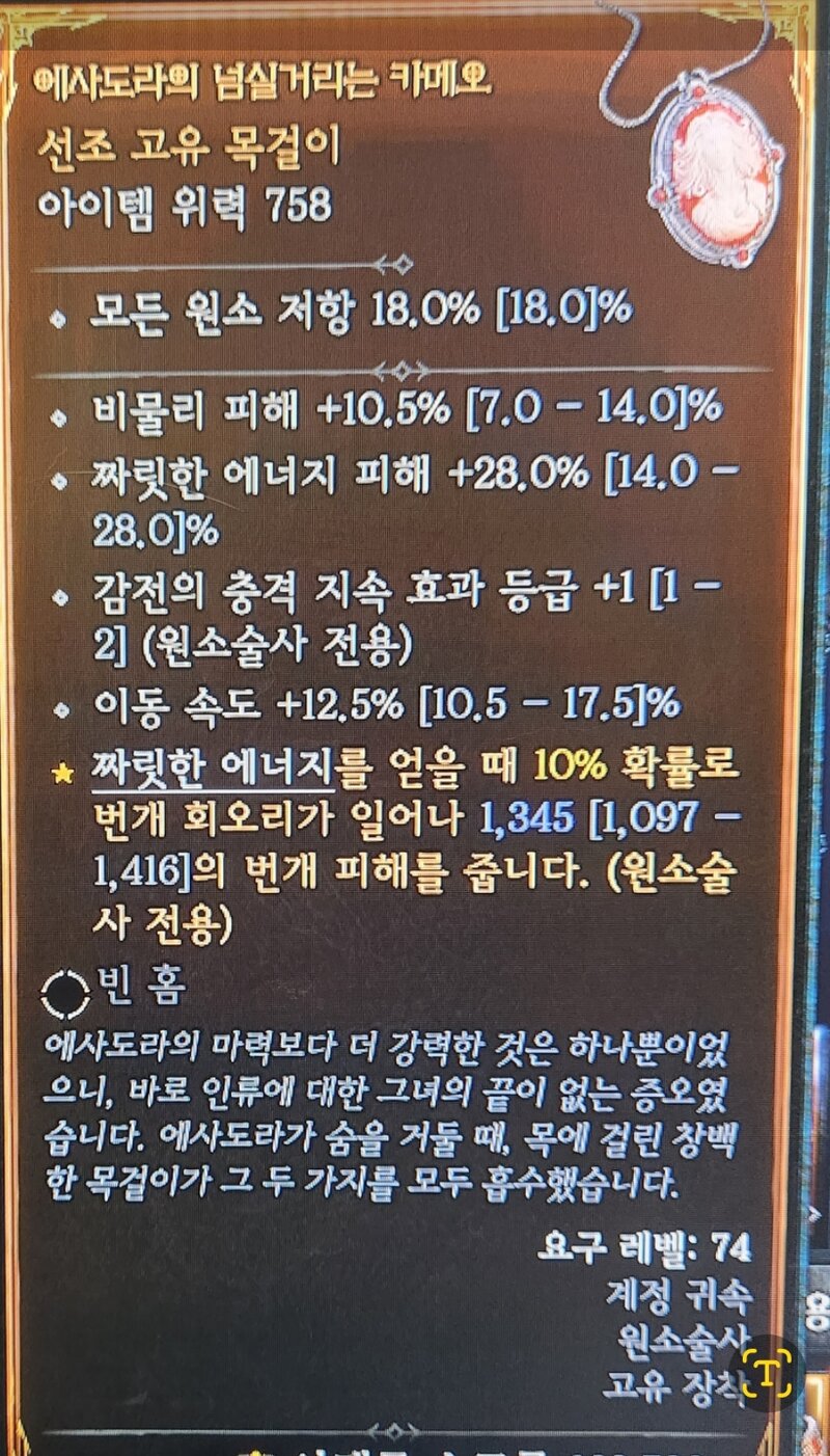 디아블로4 인벤 고유 목걸이 득했는데요 디아블로4 인벤 원소술사 게시판