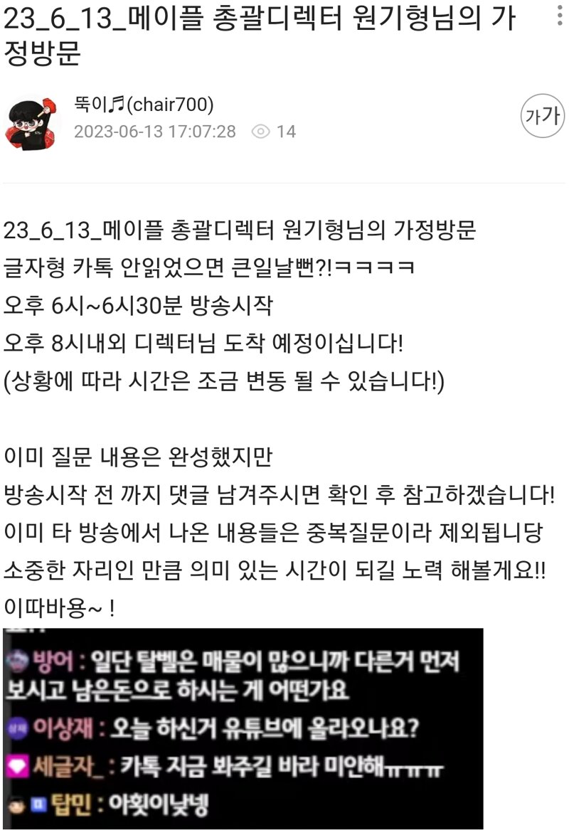 메이플스토리 커뮤니티 화제 강원기디렉터의 메이플 스트리머 가정방문 613 Vortex Gaming
