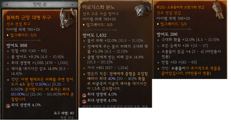 디아블로4 인벤 50~60단 데미지 100만 휠야만 아이템 세팅 공유 합니다 전투력 11412 디아블로4 인벤 야만용사 게시판