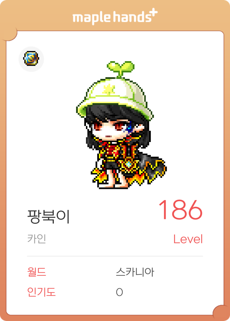 메이플스토리 인벤 팡이요 팬들 필독 메이플스토리 인벤 자유게시판