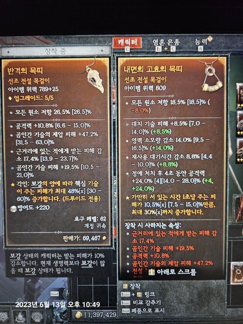 디아블로4 인벤 목걸이 바꿔야 할까요 디아블로4 인벤 드루이드 게시판