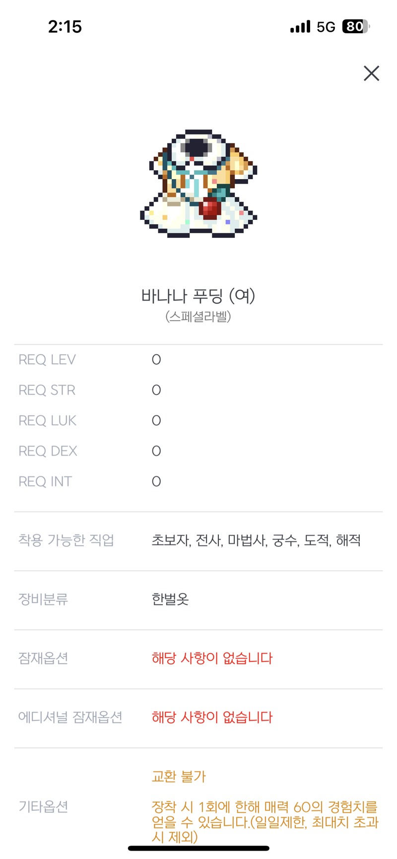 메이플스토리 인벤 근데 바나나푸딩 왜 20억씩해 메이플스토리 인벤 자유게시판