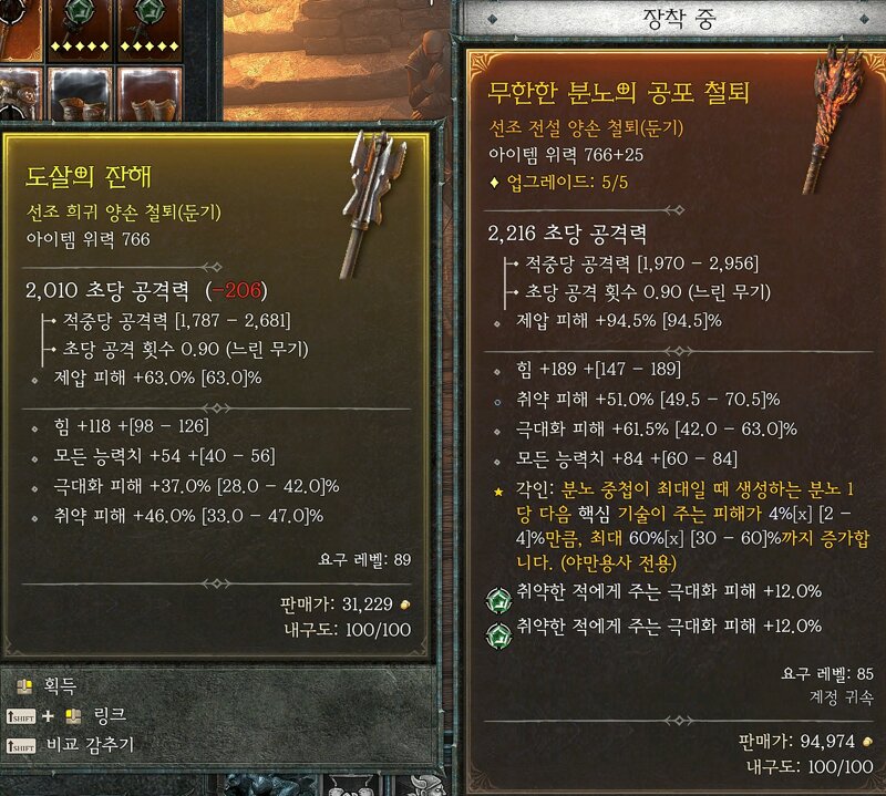 보조 무기 한번 봐주십셔 디아블로4 인벤 야만용사 게시판 디아블로4 인벤