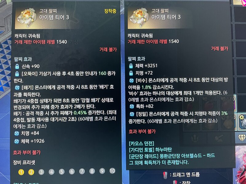 로스트아크 인벤 질풍 팔찌 골라주세용~~ 로스트아크 인벤 기상술사 게시판