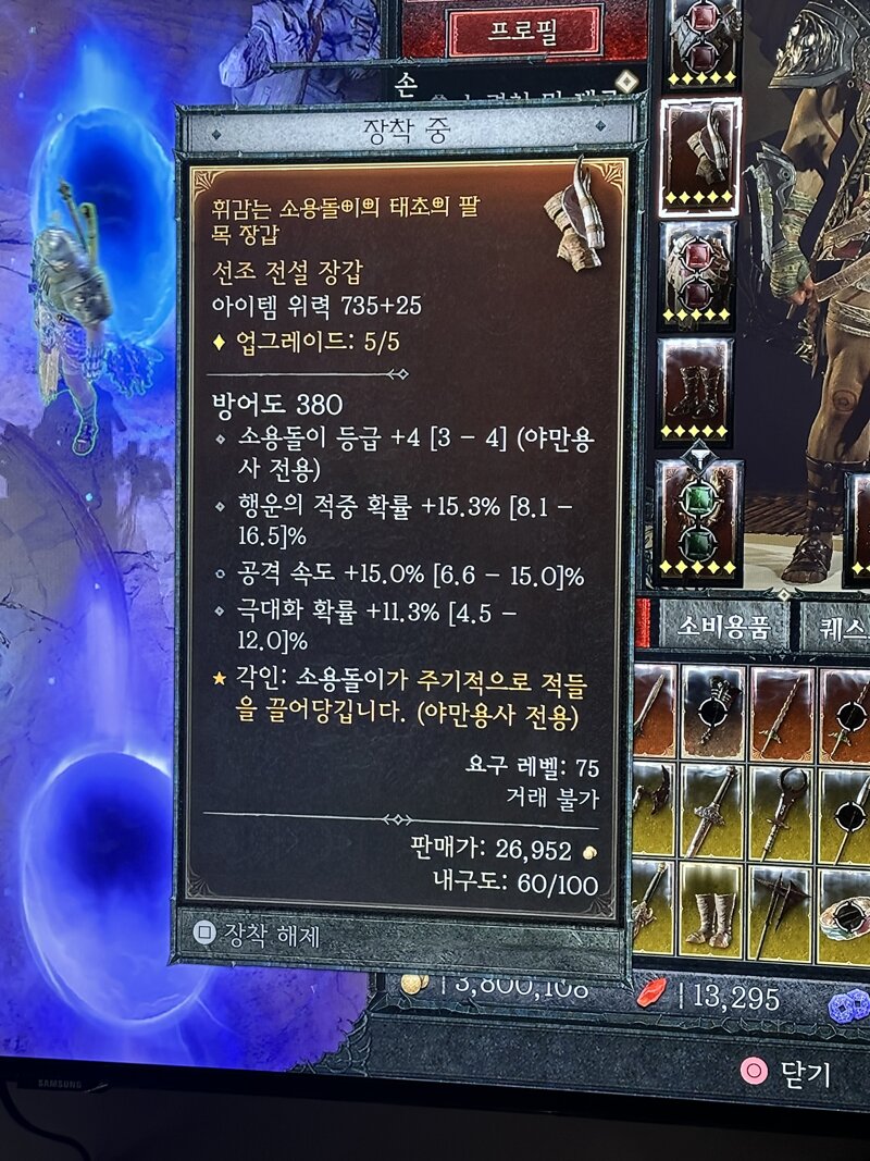 디아블로4 인벤 야만 손목 자체졸업 디아블로4 득템자랑 게시판
