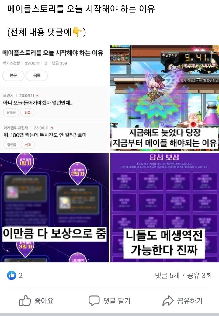 뜨거운 커뮤니티 화제 메이플 페북페이지에 광고줌 ㅋㅋㅋㅋ Vortex Gaming