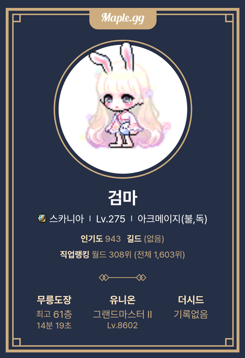 메이플스토리 인벤 닉거래 얼마 예상 메이플스토리 인벤 자유게시판