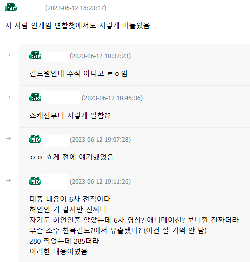 쇼케이스 넥슨직원 유출관련 톡내용썰들 모아봤는데 Vortex Gaming