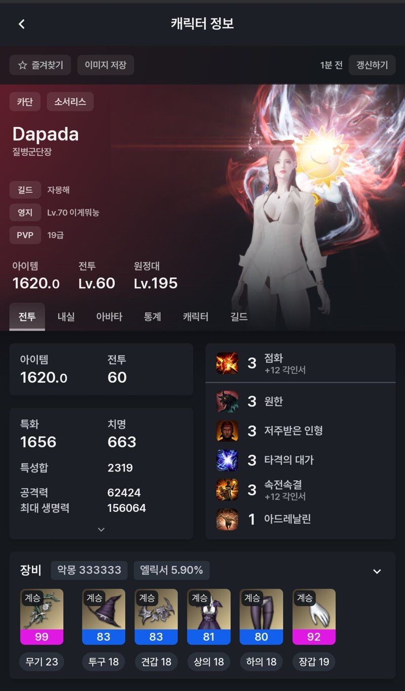 로스트아크 인벤 제 소서 딜이 약한 이유를 잘 모르겠습니다 로스트아크 인벤 소서리스 게시판