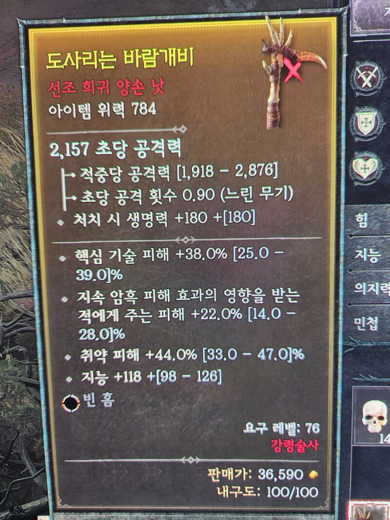 디아블로4 인벤 강령 무기 쓸만한건가요 봐주세요 디아블로4 인벤 강령술사 게시판