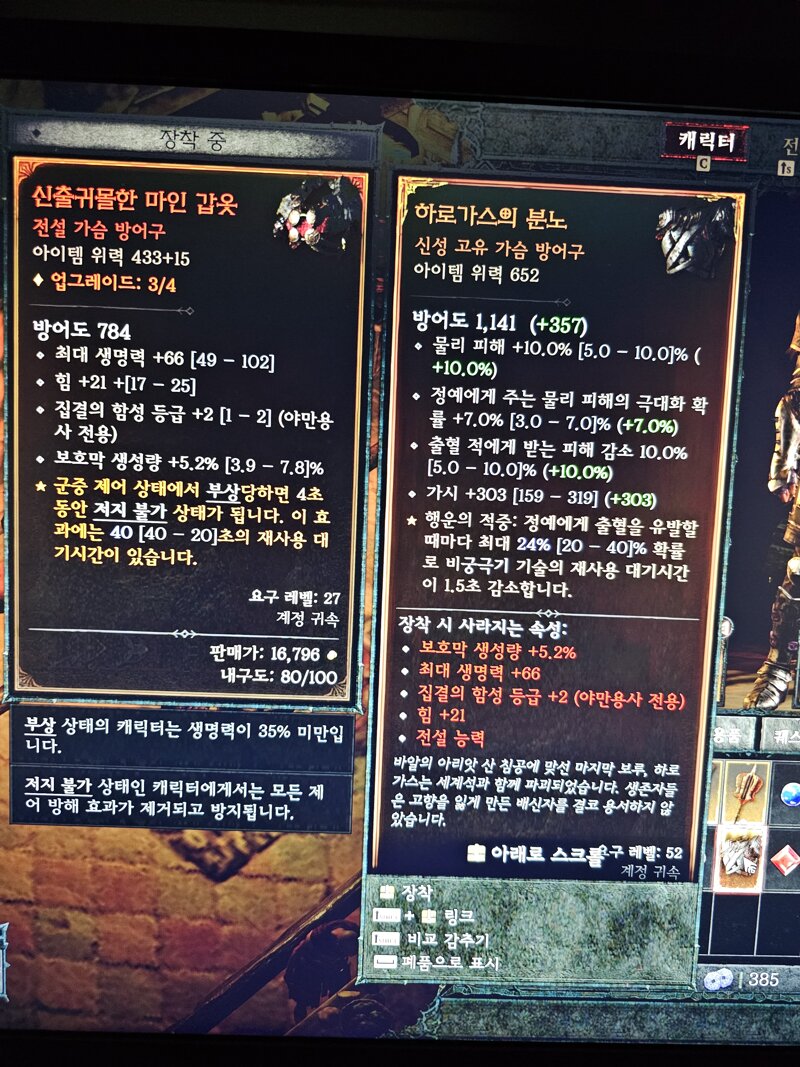 디아블로4 인벤 20년만의 디아ㅜㅜ하로가스가 나왔는데 바꿀만한가요 디아블로4 인벤 야만용사 게시판