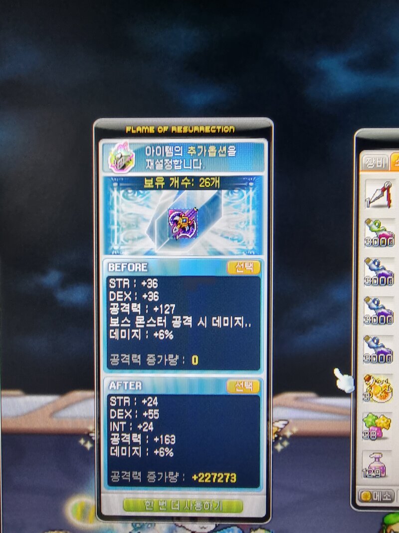 메이플스토리 인벤 아란 무기 2추 보공8 Vs 1추 어떤거 골라야되죠 메이플스토리 인벤 전사 직업게시판