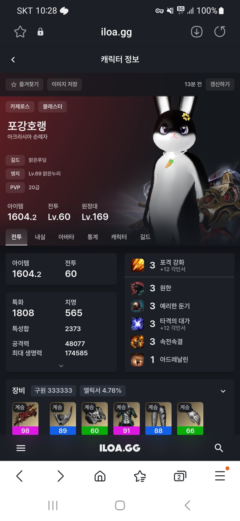 로스트아크 인벤 첫 딜러캐릭 포강으로 잡구 키우고 있어요질문 로스트아크 인벤 블래스터 게시판