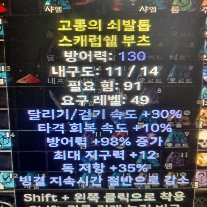 신발 이거 시세 없나요 디아블로2 자유 게시판 디아블로2 인벤