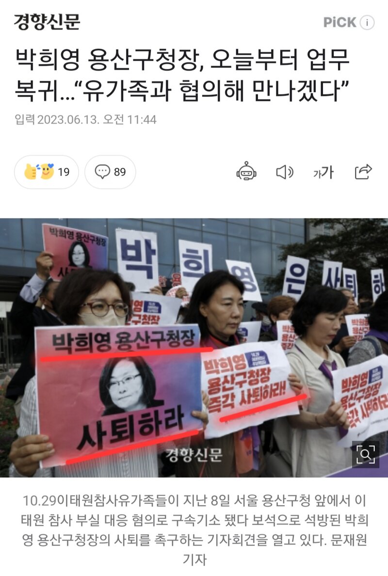 박희영 용산구청장 진짜 정신에 문제 있는거 아님 오픈이슈갤러리 인벤