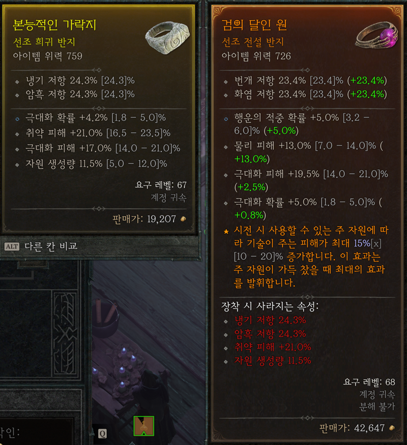 디아블로4 인벤 뉴비입니다 첫 어스름용 반지 골라주세요 디아블로4 인벤 야만용사 게시판