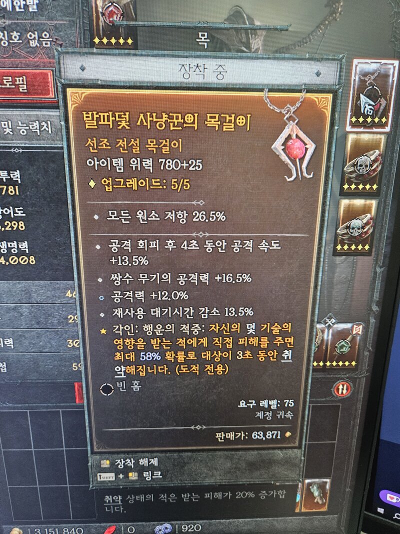 디아블로4 인벤 도적 목걸이 함봐주세요 디아블로4 득템자랑 게시판