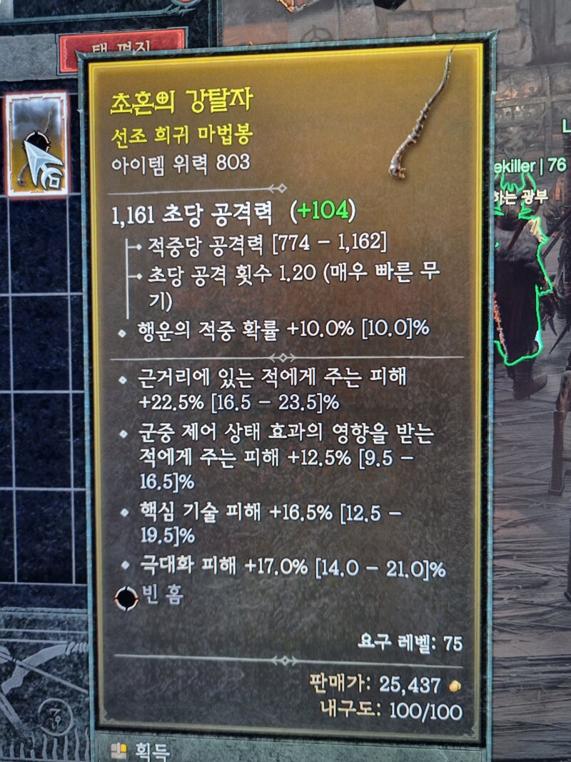 디아블로4 인벤 무기 교체 도움좀 부탁드립니다 디아블로4 인벤 원소술사 게시판