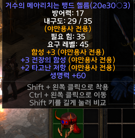 함성바바 뚜껑 디아블로2 득템and자랑 게시판 디아블로2 인벤