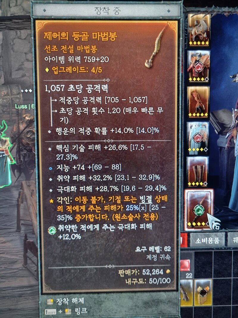 디아블로4 인벤 무기 교체 도움좀 부탁드립니다 디아블로4 인벤 원소술사 게시판