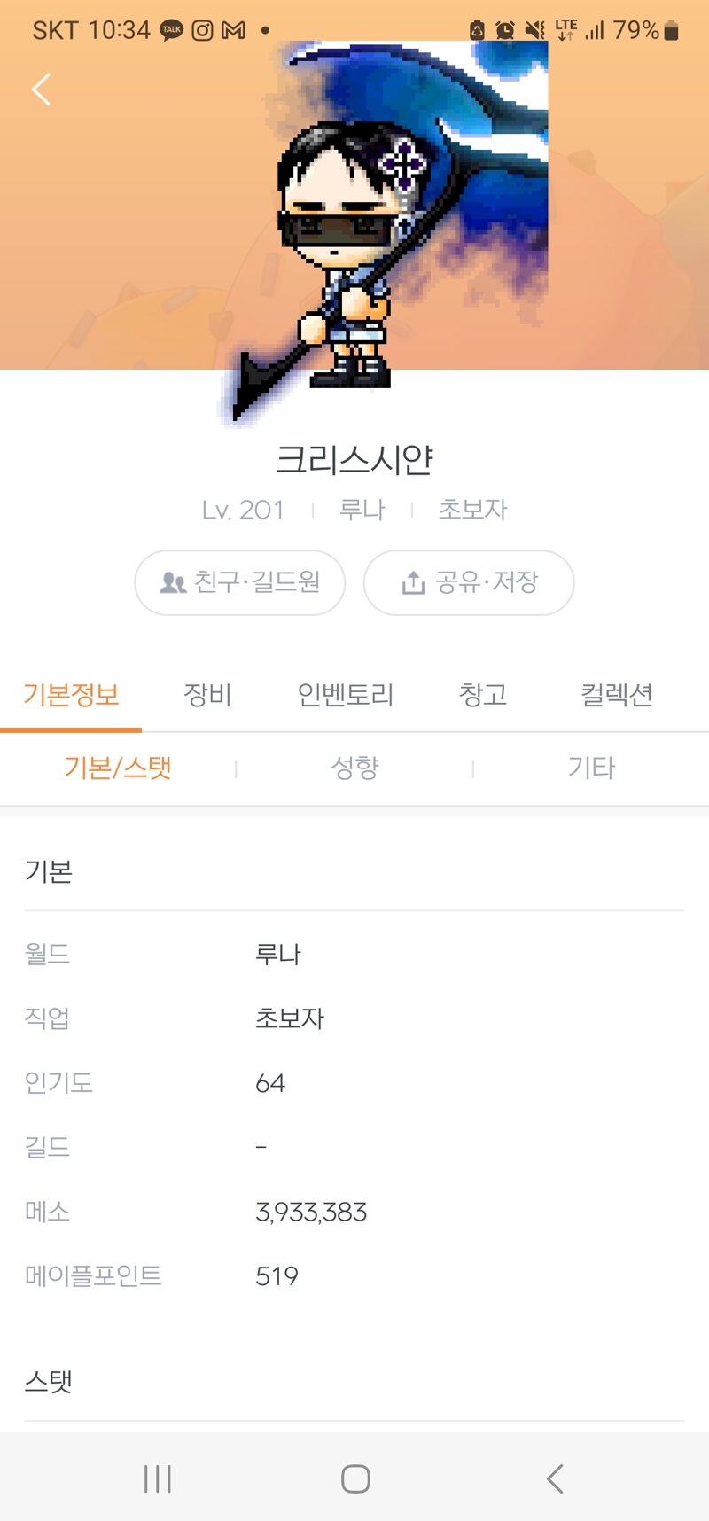 메이플스토리 인벤 닉 팔리냐 메이플스토리 인벤 자유게시판