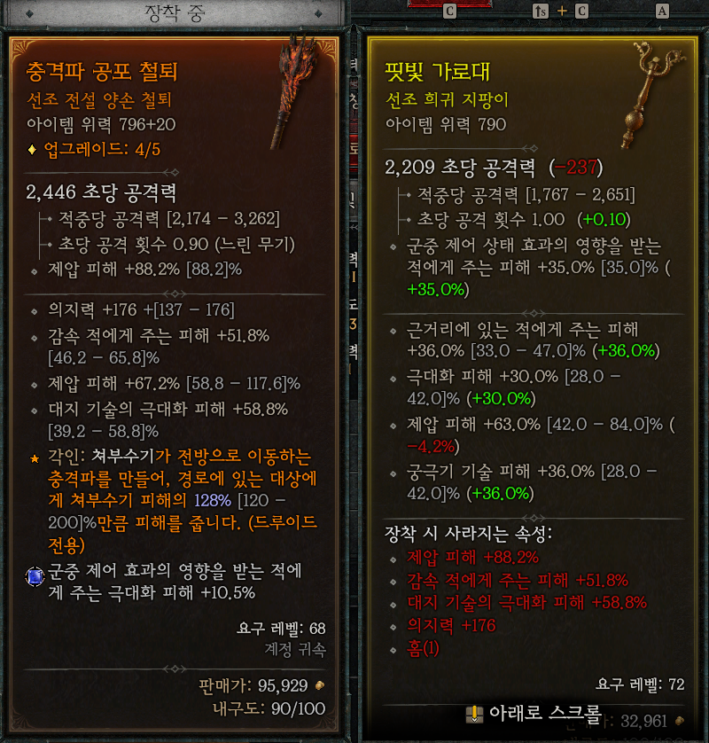 충격파 드루인데 무기 바꿀 필요는 없겠죠 디아블로4 인벤 드루이드 게시판 디아블로4 인벤