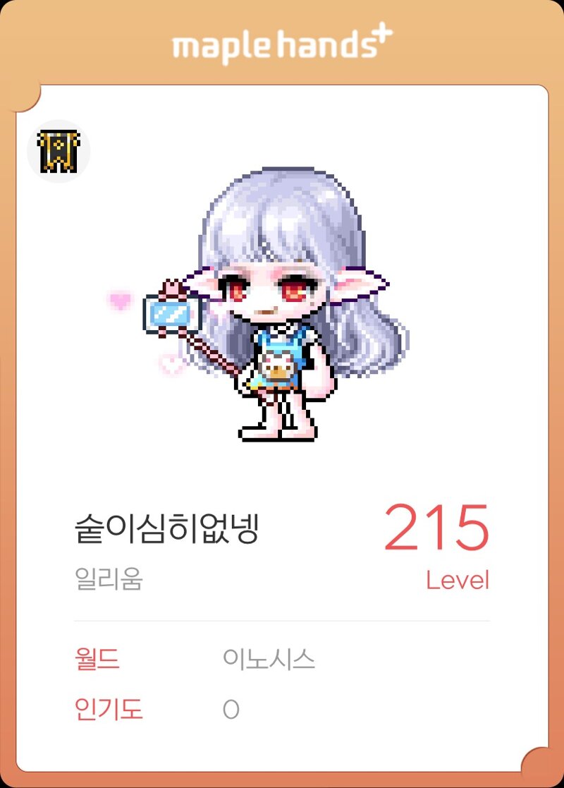메이플스토리 인벤 이런닉 팔리나 메이플스토리 인벤 자유게시판