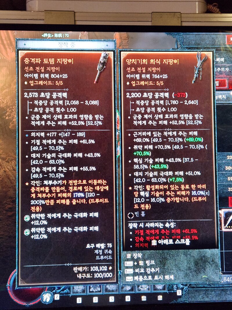 디아블로4 인벤 무기질문 디아블로4 인벤 드루이드 게시판