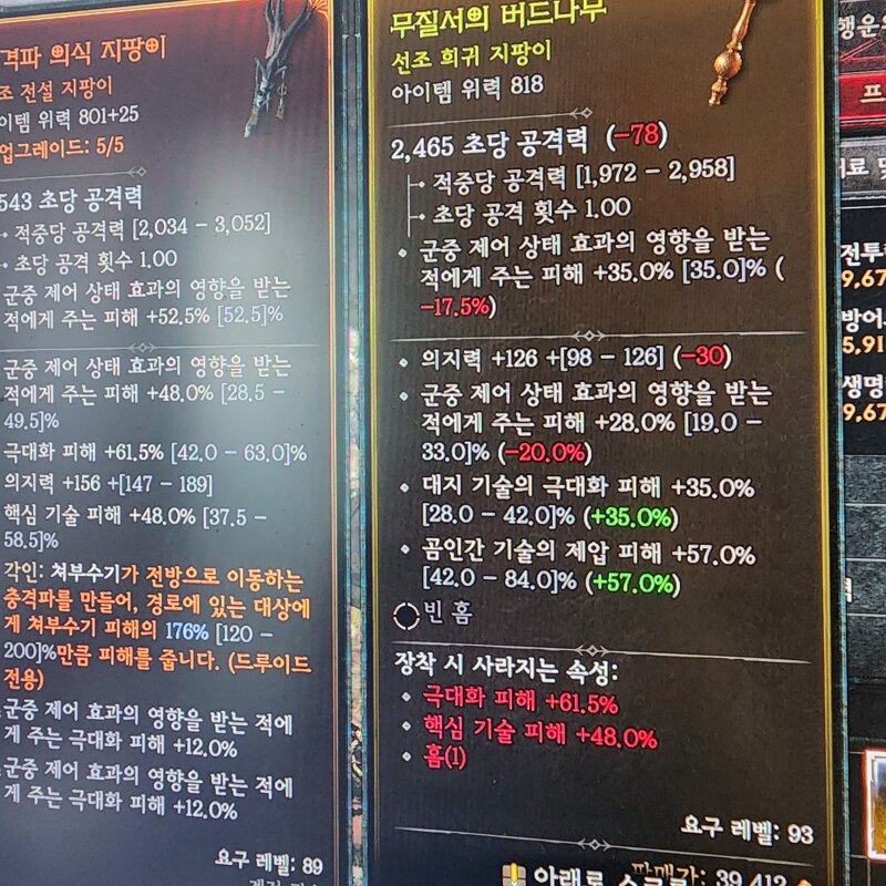 디아블로4 인벤 무기 마무어디돌릴까요 디아블로4 인벤 드루이드 게시판