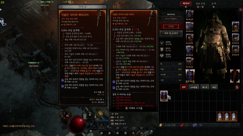 디아블로4 인벤 곰드루 무기 고민입니다 디아블로4 인벤 자유 게시판