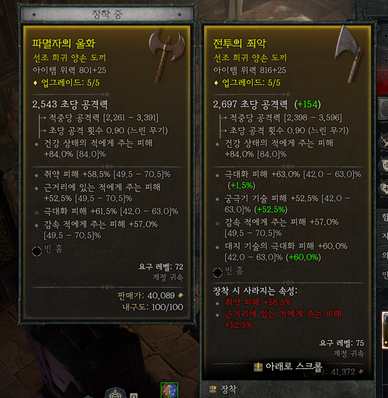 디아블로4 인벤 곰드루 무기 선택 도와주세요 디아블로4 인벤 드루이드 게시판