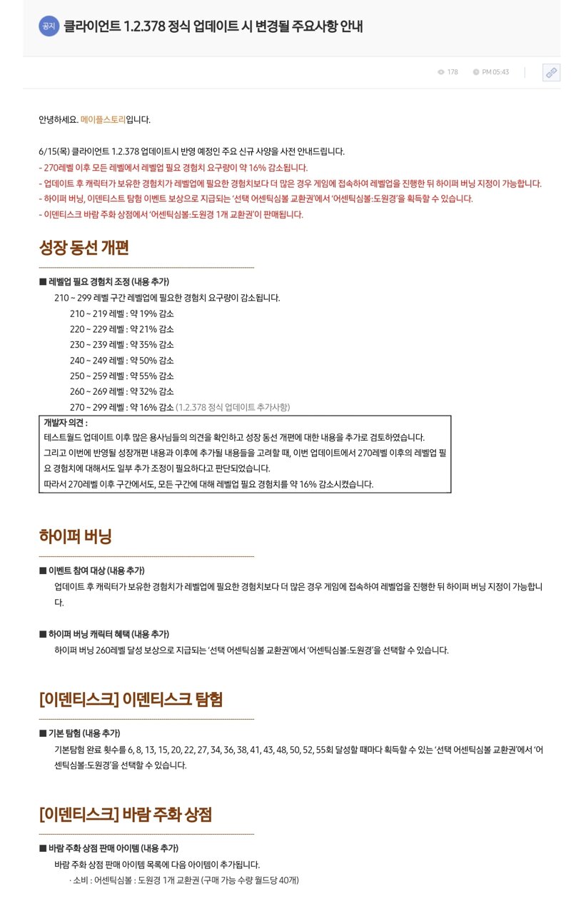 메이플스토리 커뮤니티 화제 클라이언트 12378 정식 업데이트 시 변경될 주요사항 안내 Vortex Gaming