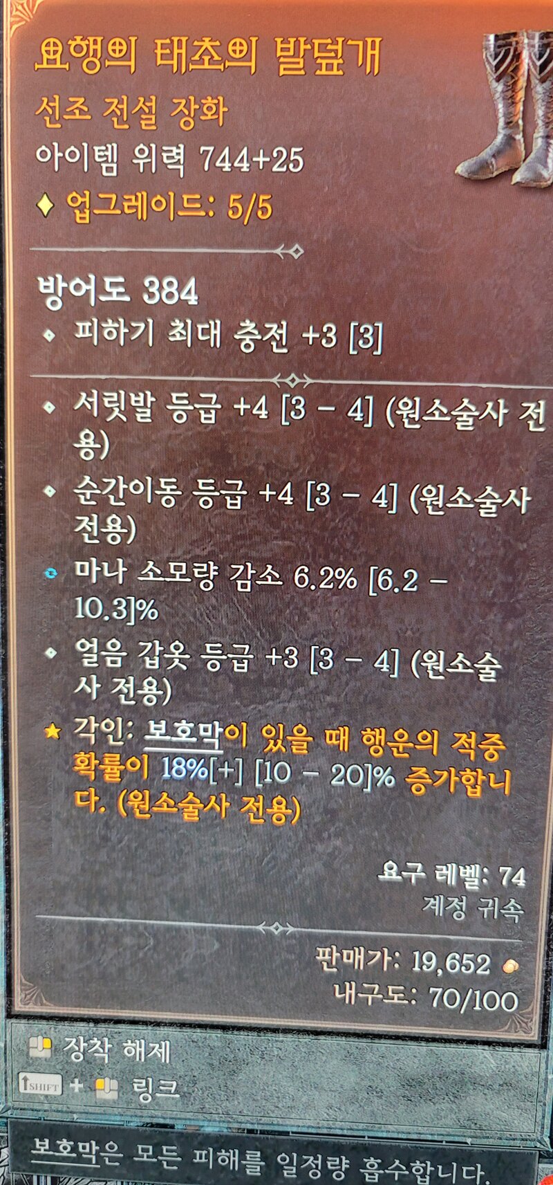 얼파소서 신발 ㄱㅊ 디아블로4 인벤 자유 게시판 디아블로4 인벤
