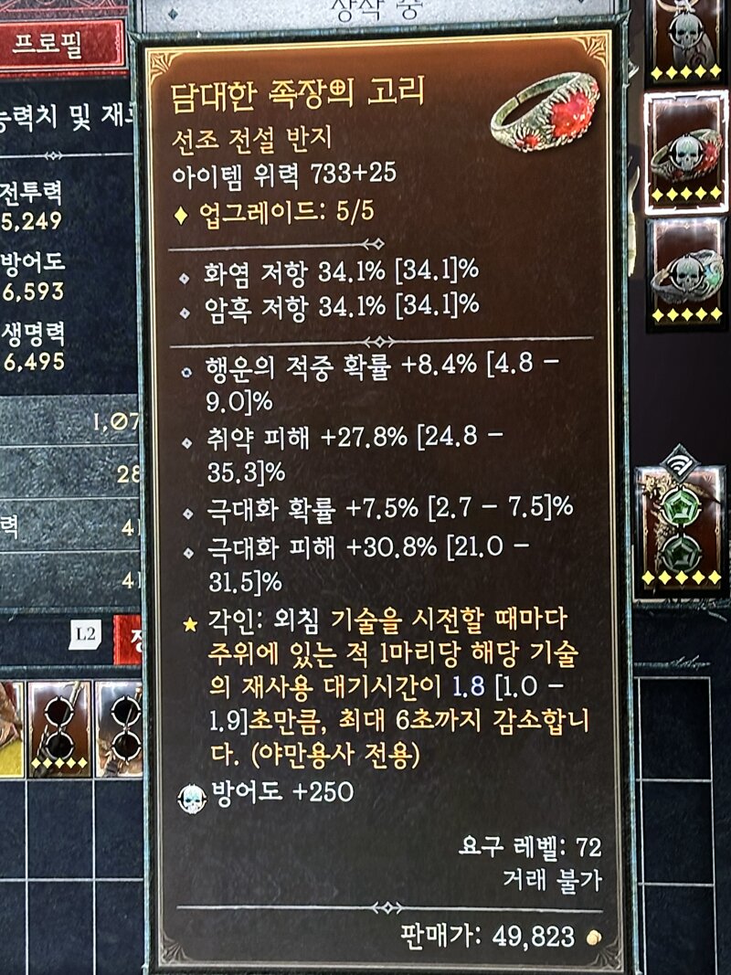 디아블로4 인벤 야만 반지 준종결급 디아블로4 득템자랑 게시판