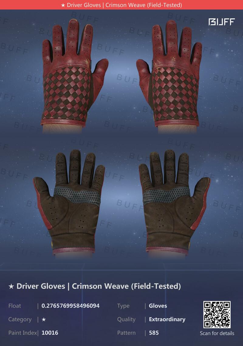 팟벤 운전용 장갑 Crimson Weave 현쓰 ㅍㅇㅍㅇ 카스글옵csgo 파티 인벤