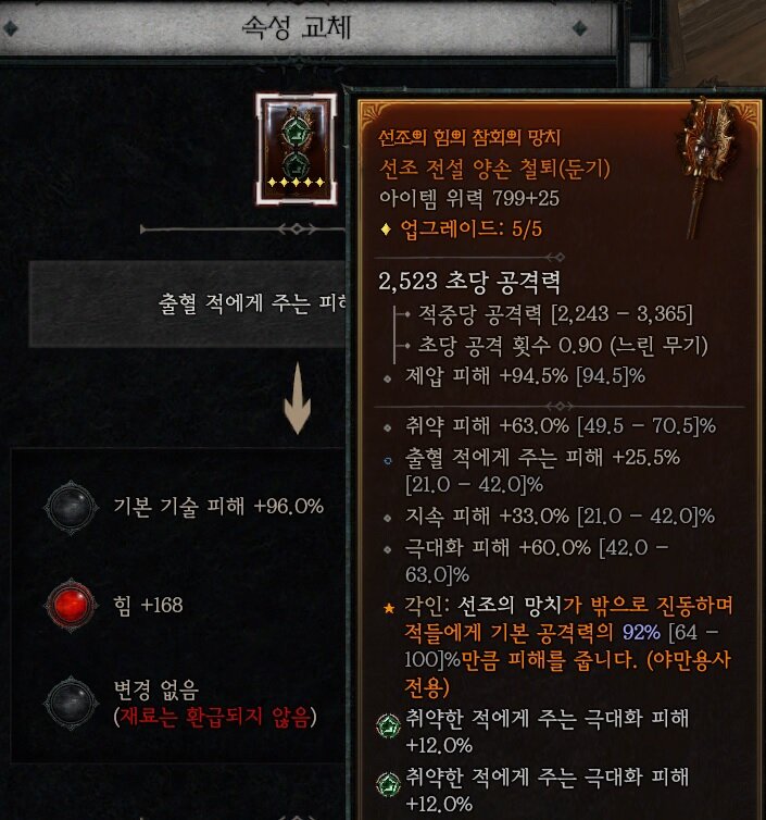 디아블로4 인벤 선망 바바 무기옵션help 디아블로4 인벤 야만용사 게시판